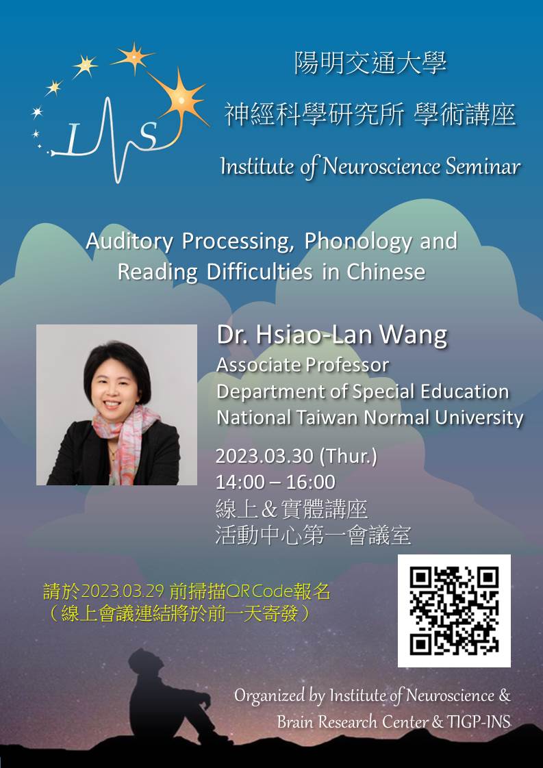【神經科學研究所學術講座】3/30（週四）14:00 DR. Hsiao-Lan Wang ：Auditory Processing ...