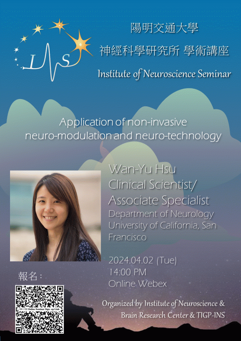 【神經科學研究所學術講座】4/2（週二）14:00 Dr. Wan-Yu Hsu : Application of non-invasive ...